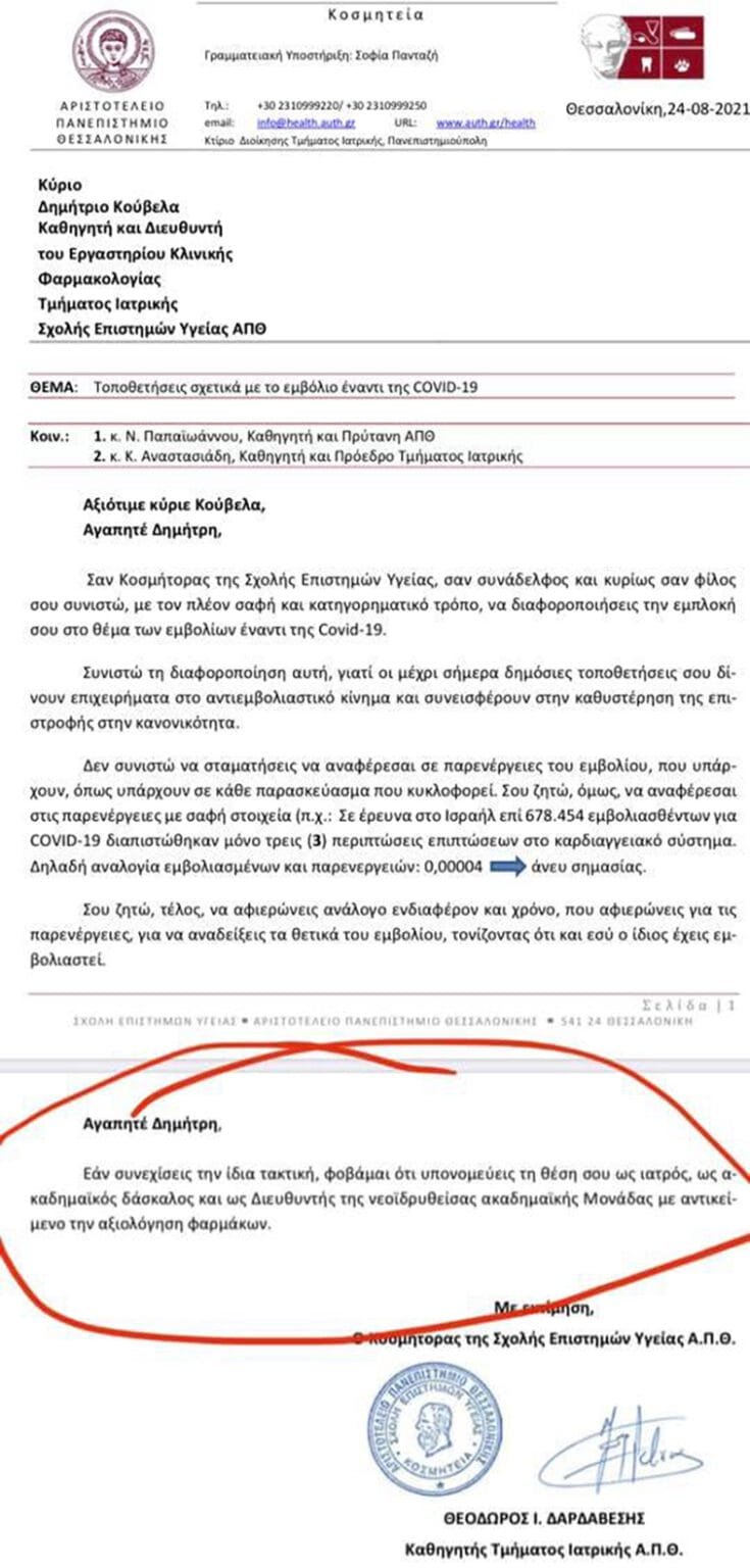 ΕΠΙΣΤΟΛΗ-ΝΤΡΟΠΗ στον καθηγητή Δημ. Κούβελα με απειλές! «ΕΑΝ ΣΥΝΕΧΙΣΕΙΣ ...