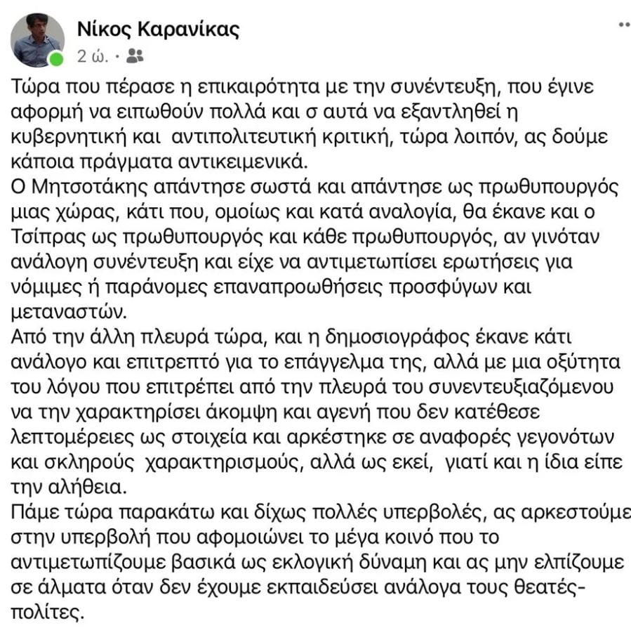 Κάτι δεν πάει καλά εδώ! Ο Καρανίκας του ΣΥΡΙΖΑ στέλνει συγχαρητήρια ...