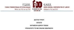 ΚΑΤΑΒΟΛΗ ΔΩΡΟΥ ΠΑΣΧΑ ΥΠΟΛΟΓΙΣΤΕ ΤΟ ΜΕ ONLINE ΕΦΑΡΜΟΓΗ - Sahiel.gr ...