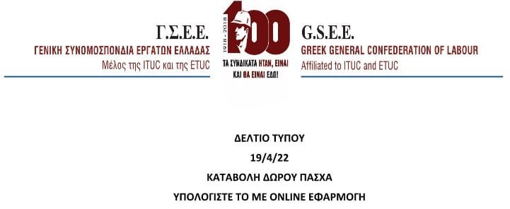 ΚΑΤΑΒΟΛΗ ΔΩΡΟΥ ΠΑΣΧΑ ΥΠΟΛΟΓΙΣΤΕ ΤΟ ΜΕ ONLINE ΕΦΑΡΜΟΓΗ - Sahiel.gr ...