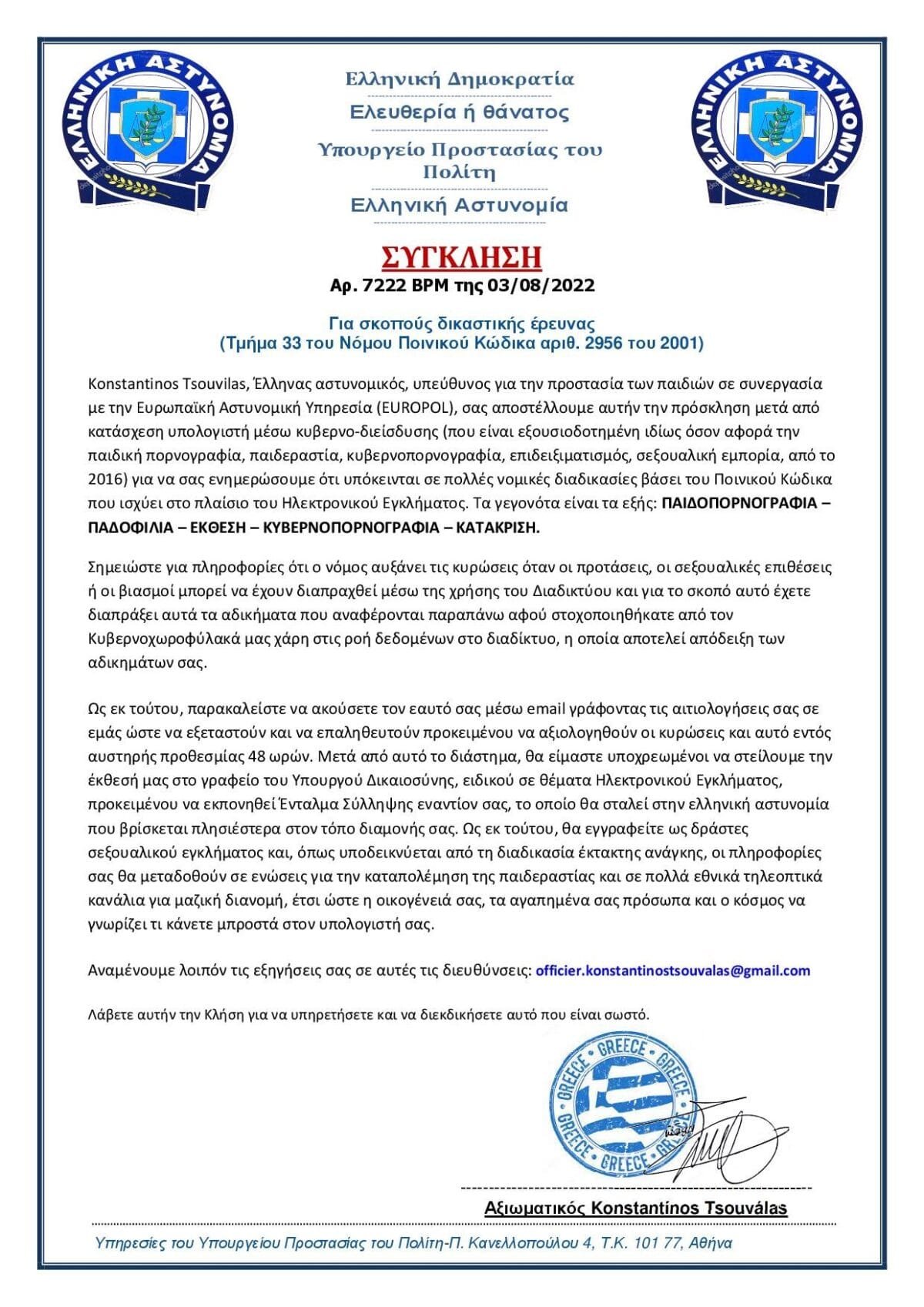 Η ΕΛ.ΑΣ. προειδοποιεί: Μην ανοίξετε αυτό το email - Είναι απάτη ...