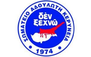 ΑΛΛΑΓΗ ΣΤΗΝ ΚΥΠΡΟ ΔΕΝ ΜΠΟΡΕΙ ΝΑ ΥΠΑΡΞΕΙ ΑΝ ΔΕΝ ΑΛΛΑΞΕΙ Η ΠΟΡΕΙΑ ΤΟΥ ...