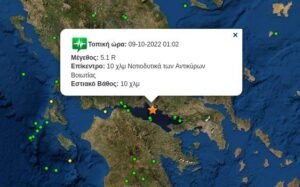Ισχυρός σεισμός 5,1 Ρίχτερ, 10 χλμ Νοτιοδυτικά των Αντικύρων Βοιωτίας ...