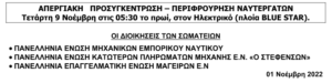 ΠΕΜΕΝ - «ΣΤΕΦΕΝΣΩΝ» - ΠΕΕΜΑΓΕΝ - ΟΛΟΙ στην 24ωρη ΠΑΝΕΛΛΑΔΙΚΗ ...