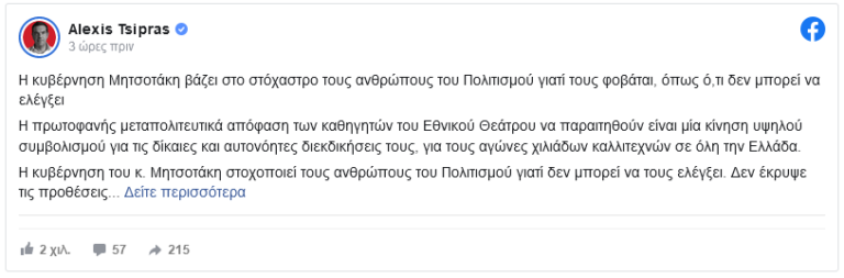 Τσίπρας: Η κυβέρνηση Μητσοτάκη βάζει στο στόχαστρο τους ανθρώπους του ...