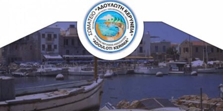 ΑΝΑΚΟΙΝΩΣΗ ΣΩΜΑΤΕΙΟΥ "ΑΔΟΥΛΩΤΗ ΚΕΡΥΝΕΙΑ": ΑΧΡΕΙΑΣΤΗ, ΠΡΟΩΡΗ ΚΑΙ ΑΚΑΙΡΗ ...